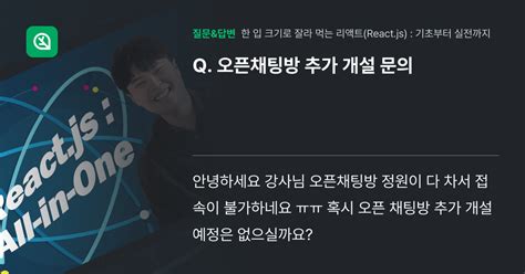 오픈채팅방 추가 개설 문의 인프런 커뮤니티 질문and답변