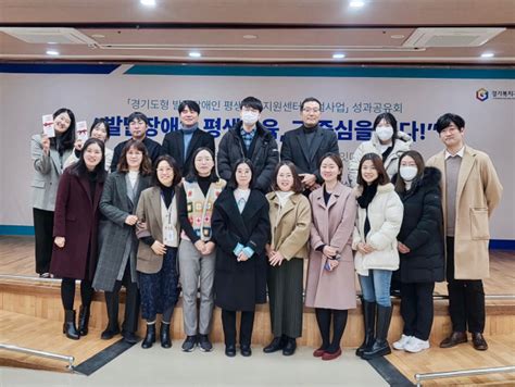 경기도형 발달장애인 평생교육지원센터 시범사업 성과공유회 성료… 누림센터 ‘발달장애인 평생교육 그 중심을 잇다 헤럴드타임즈