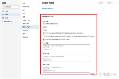 微软邮箱（hotmail outlook）：应用密码获取 starttls加密 知乎