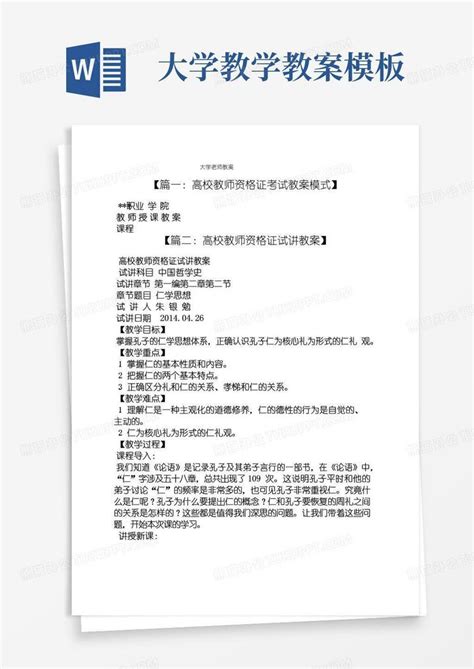 大气版大学老师教案word模板下载编号qekxvvoq熊猫办公