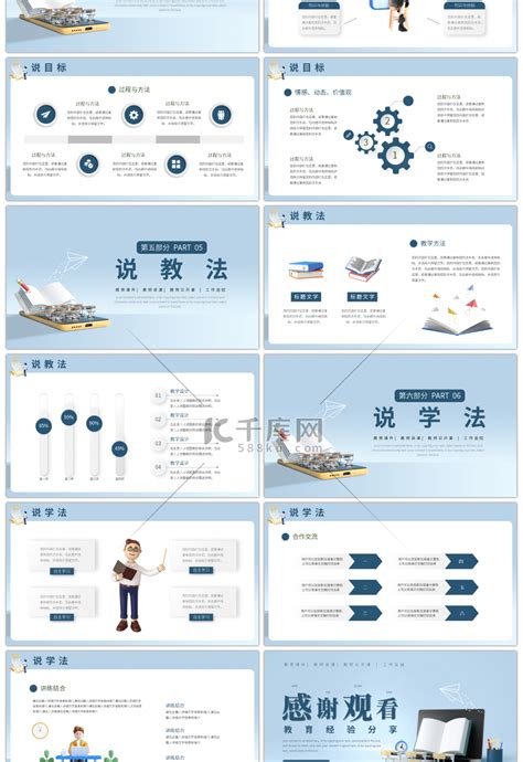 蓝色3d简约教师说课教育培训ppt 免费ppt模板下载 千库网