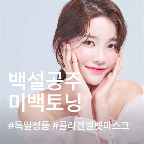 백설공주 미백토닝콜라겐벨벳마스크관리포함 할인 가격 후기 전후 효과 정보 By 벨로의원 여신티켓 국내 1등 피부과 성형외과 플랫폼
