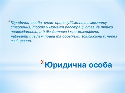 Презентація Основи правознавства