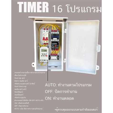 3hp คอลโทรล ตู้ควบคุมมอเตอร์ ปั๊มนำ้ 220v Timer ตั้งโปรแกรมเปิด ปิดอัตโนมัติ Shopee Thailand