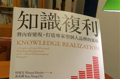 沈唐書摘《知識複利》：將內容變現，打造專家型個人品牌的策略