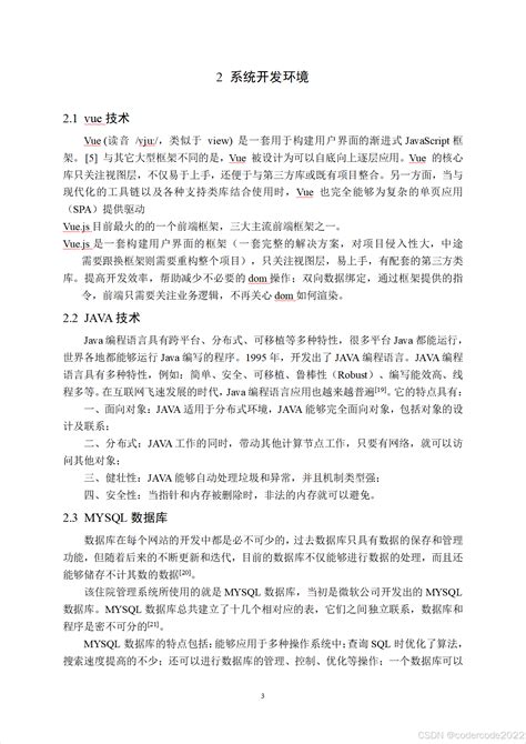 基于java Web的住院管理系统（10880） Csdn博客