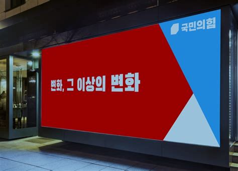 국민의힘 새 당색·로고 확정기본색 빨강 로고 한글 모티브 정치 기사 더팩트