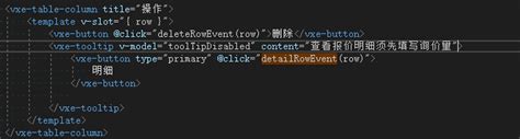 vxe table column中按钮使用tooltip 提示信息错位 Issue x extends vxe table GitHub
