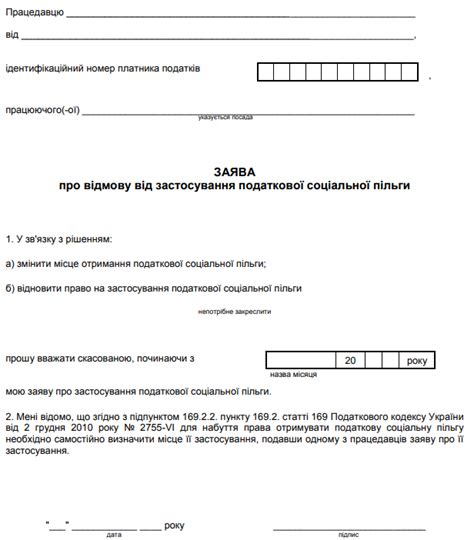 Заява про відмову від застосування податкової соціальної пільги БЛАНК МОГОЛ АЛЬФА