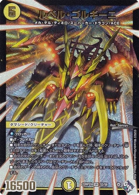 Jp 【アドレナリンver】デュエルマスターズ Dm22rp2x S2s8 ルベル・ゴルギーニ Sr スーパーレア