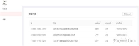 教程33——使用 axios 获取数据及表格的基本渲染【上】（项目） 知乎