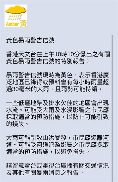 屯門區三聖關愛隊 天文台訊息💖 黃色暴雨信號，現正生效‼️ 請大家留意天氣變化提高警惕，注意安全。