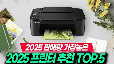 2025 최신 프린터 추천 Top5 출력 속도 And 해상도 추천 Youtube