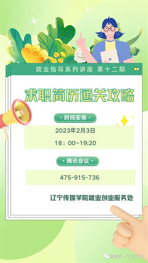 就业指导服务系列讲座 第十二期 求职简历通关攻略 创新创业学院 就业处