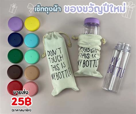 ขวดพลาสติกเพร้อมถุงผ้ารักษ์โลก 🍃 📍สั่งซื้อสินค้าที่นี่ไม่มีผิดหวัง ส่งจริง ส่งไว💨 ใส่ใจ ️ ไม่