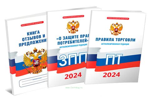 Уголок потребителя. Комплект. ФЗ "О защите прав потребителей", Книга ...