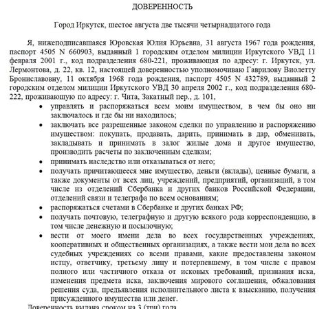 Общая доверенность на представление интересов физического лица