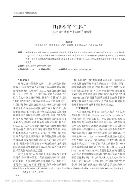 Pdf 口译不宜 任性” ——— 基于语料库的外事翻译等效探索interpretation Cant Be Renxing” Exploration Of Foreign Affairs