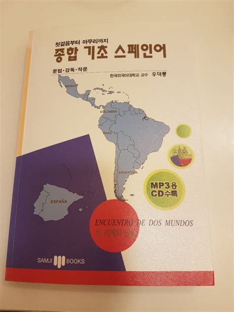 14 기초 스페인어 복습 Ebs 유튜브 종합기초스페인어 네이버 블로그