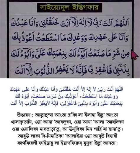 সাইয়েদুল ইস্তেগফার দোয়া বাংলা উচ্চারণ Islamic Blog