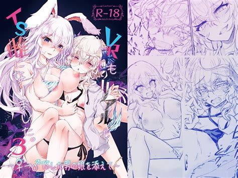 Vrもリアルもts雌になりました。3 ～♀→♂tsした男の娘を添えて～ [ゴロワーズブルー] Dlsite 同人 R18