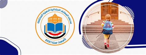 ‎مدرسة سمية الابتدائيه مدرسة سمية الابتدائيه للبنين