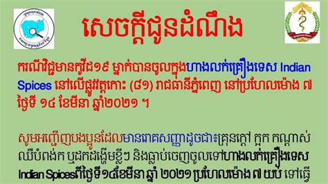 នាយកដ្ឋានប្រយុទ្ធប្រឆាំងជំងឺឆ្លងប្រកាសឱ្យពលរដ្ឋដែលប៉ះពាល់ជាមួយនឹងមនុស្សច្រើនមានអាការមិនប្រក្រតីគ