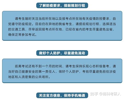 上财考研人注意！多省市发布2023年全国硕士研究生招生考试（初试）温馨提示 知乎