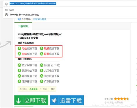 [转]exe4j的正确打开方式 bh6aol s blog