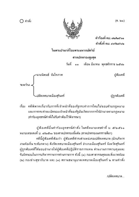 🐧 “การมอบอำนาจ” ชมรมคนรักคดีปกครอง Facebook