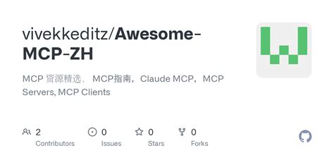 Github Vivekkeditz Awesome Mcp Zh Mcp 资源精选， Mcp指南，claude Mcp，mcp