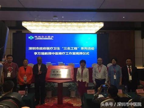 喜訊李萬瑤教授中醫蜂療工作室落戶深圳市中醫院推拿科 每日頭條