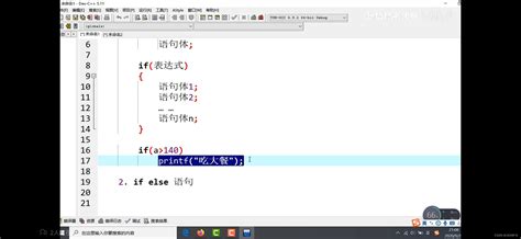 c语言if语句 CSDN博客
