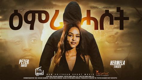 New Eritrean Short Movie ዕምሪ ሓሶት YouTube