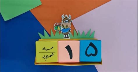 26 مدل کاردستی تقویم دخترانه و پسرانه با مقوا و کاغذ ساده برای مدرسه