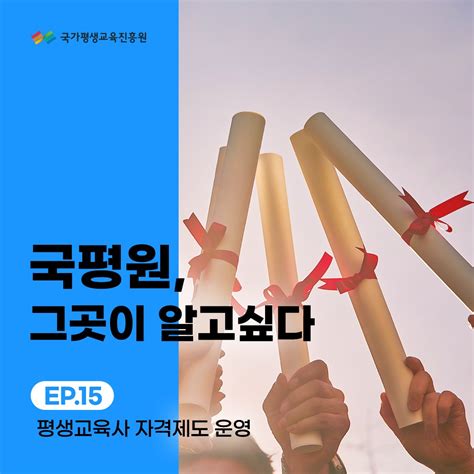 국가평생교육진흥원 이벤트 국가평생교육진흥원 Happy리뉴얼💛 국가평생교육진흥원 홈페이지 리뉴얼된거 모르는 사람 없게