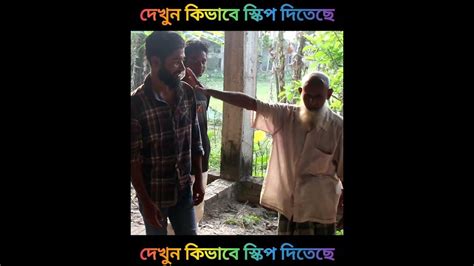 ডিরেক্টর এরকমই হয়। চাচা দেখালে বুঝতাম না নাটক Funny কমেডি নাটক সট কcomedy বাংলা নাটক