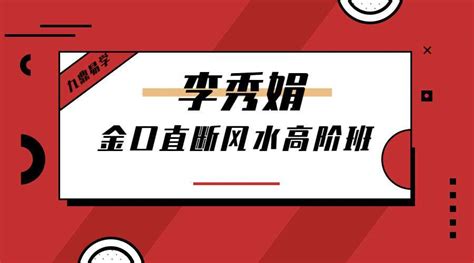 职业风水 九鼎易学 第3页