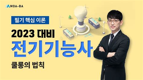 전기기능사 필기 핵심이론쿨롱의 법칙 Youtube