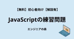 JavaScriptの命名規則をサンプルコードを用いて解説 エンジニアの森