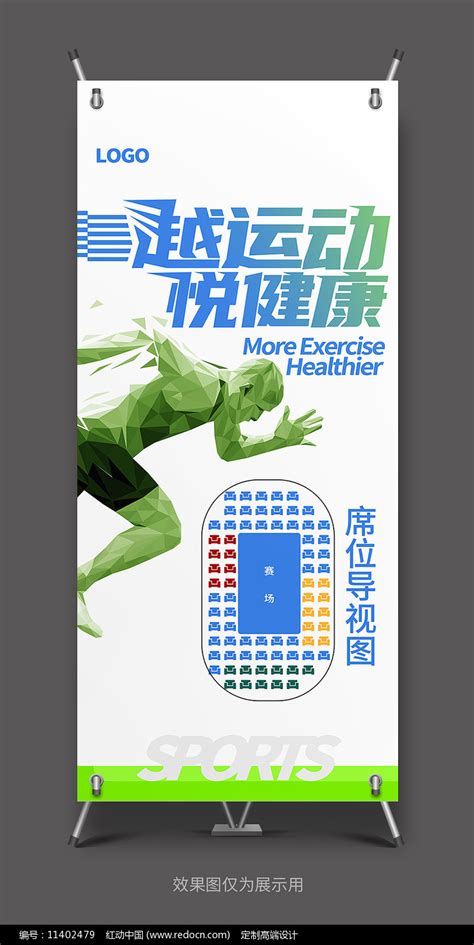 简约运动清新x展架psd图片下载红动中国