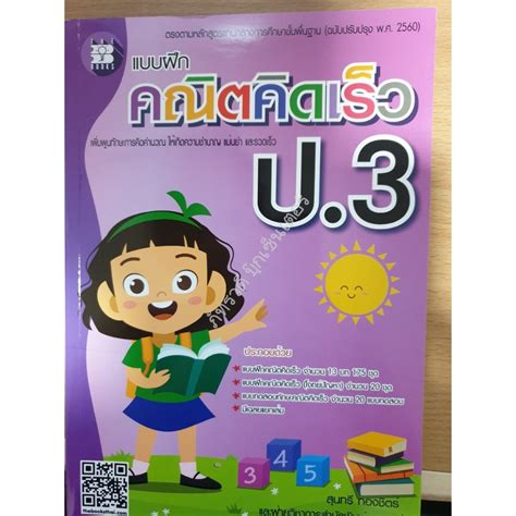Mathematical Fast Thinking Grade 3 With Separate Book Solution Shopee