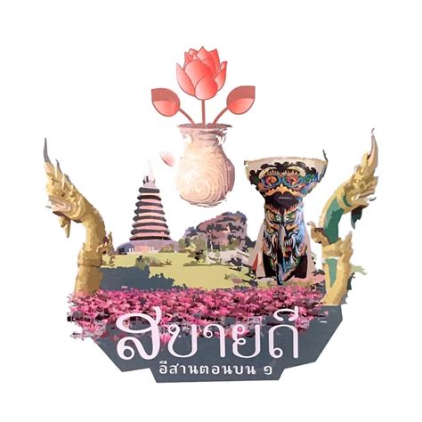 สำนักบริหารยุทธศาสตร์กลุ่มจังหวัดภาคตะวันออกเฉียงเหนือตอนบน 1