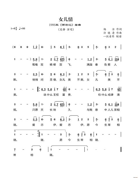 女儿情（1986版《西游记》插曲） 吴静 歌谱简谱网