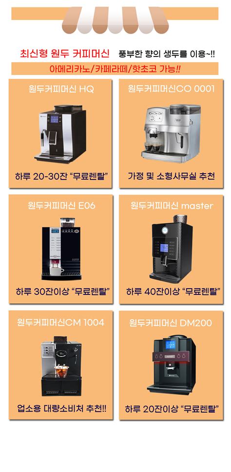 예산커피자판기 렌탈안내 무상원두커피머신