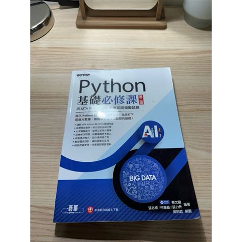 Python 基礎必修課 碁峯 第二版 蝦皮購物