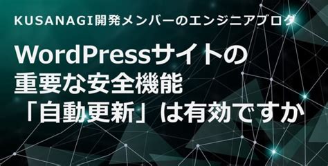 Wordpressのphpをバージョンアップするには？更新する方法と注意点を解説 Kusanagi Tech Column