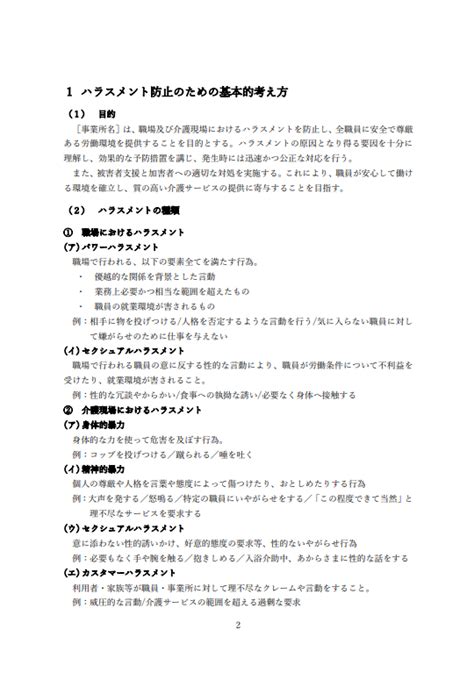 ひな形ありハラスメント防止のための指針作成例 ヒトケア一人ケアマネの仕事術