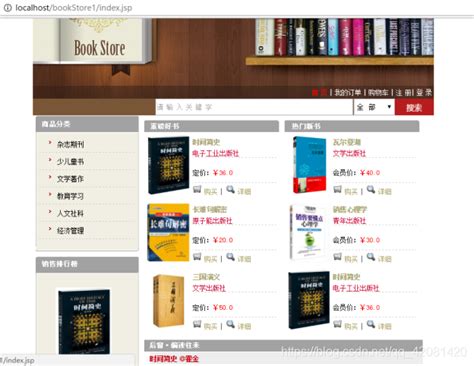 Javaweb在线图书销售系统java Web的图书销售系统 Csdn博客