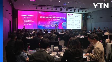 부산 수도권 기업 초청 투자 유치 설명회 개최 Ytn Youtube